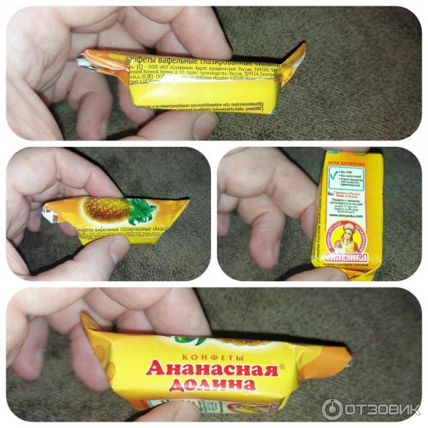 Отзыв о Конфеты Славянка "Ананасная долина" | Обожаю ананас, съел ...