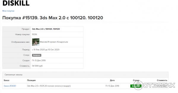 Отзыв о Diskill.ru - онлайн-университет | Инфоцыгане