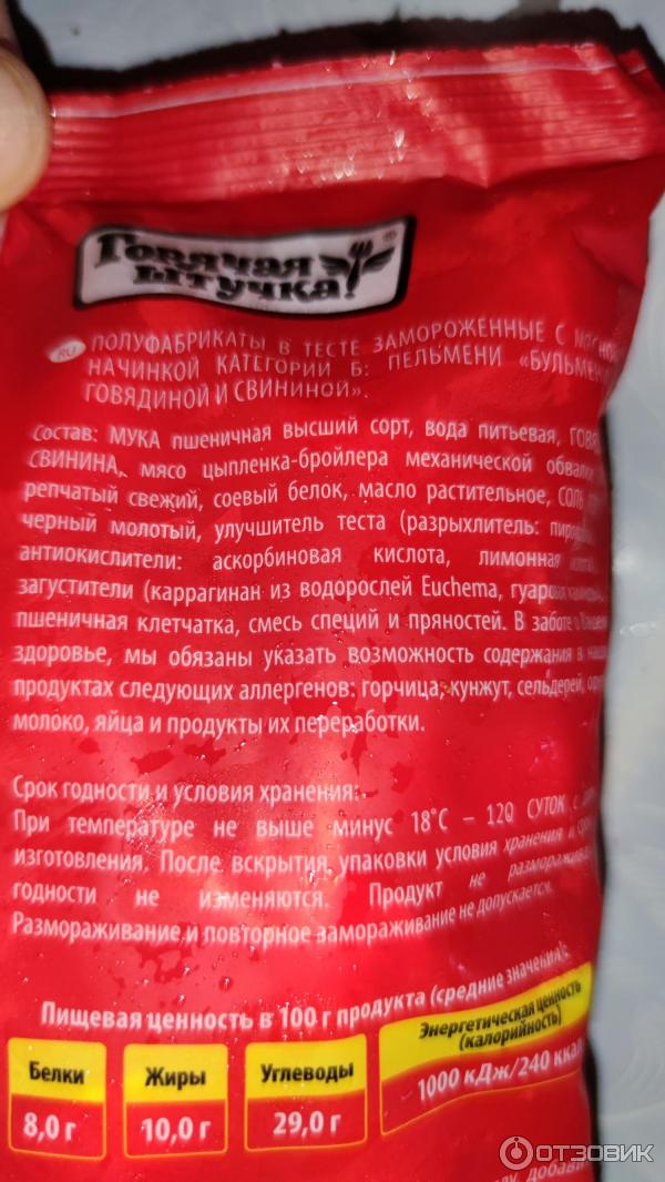 Отзыв о Пельмени Горячая штучка "Бульмени" с говядиной и свининой | Я ...