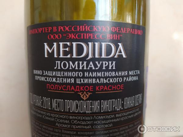 Отзыв о Вино красное полусладкое Винодельня Иронсан Medjida | Пока вино ...