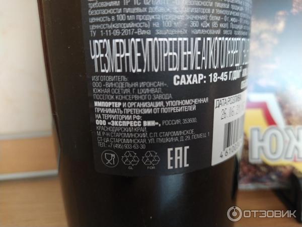 Отзыв о Вино красное полусладкое Винодельня Иронсан Medjida | Пока вино ...