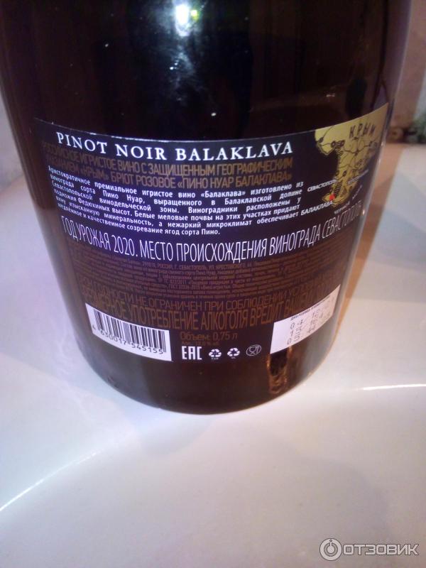 Отзыв о Вино игристое розовое Золотая балка Балаклава Pinot Noir Brut ...
