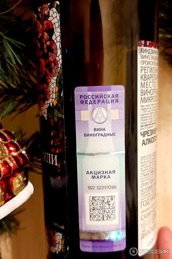Отзыв о Вино красное полусладкое Muzaradi Киндзмараули | На мой вкус ...