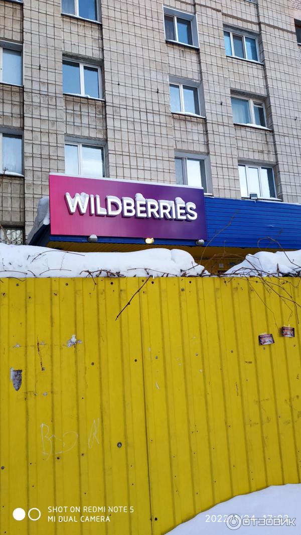 Отзыв о Пункты выдачи заказов "Wildberries" (Россия, Ульяновск ...