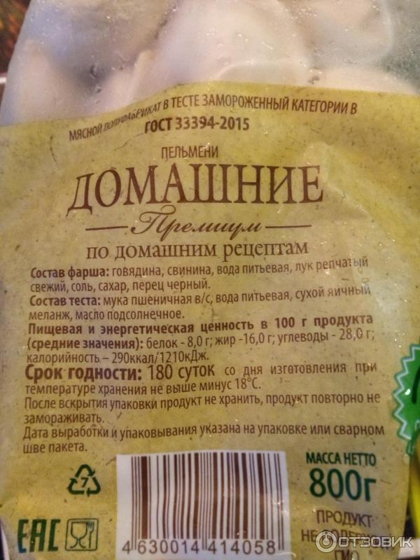 Отзыв о Пельмени Село Зеленое "Домашние" | Не скажу, что плохие совсем ...