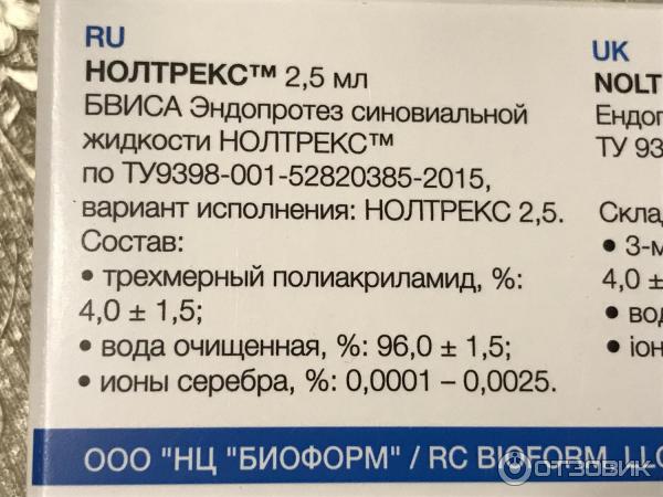 Отзыв о Препарат Bioform "Noltrex" | Главное найти хорошего врача ...