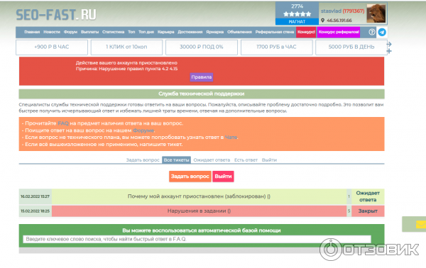 Отзыв о Seo-fast.ru- продвижение сайтов | Можно потерять заработанное