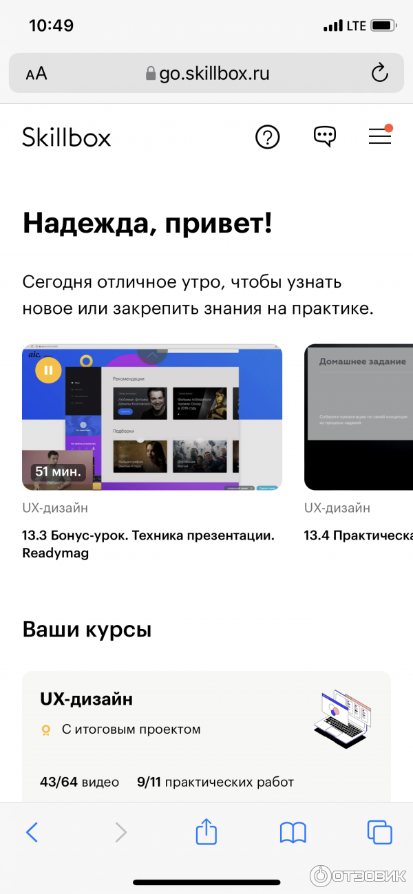 Отзыв о Курсы веб-дизайна Skillbox (Россия, Москва) | Я довольна, чувствую себя уверенно в UX ...
