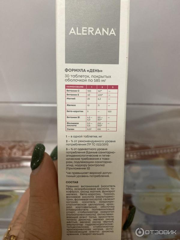 Отзыв о Витаминно-минеральный комплекс В-Мин "Алерана" | Комплекс ...