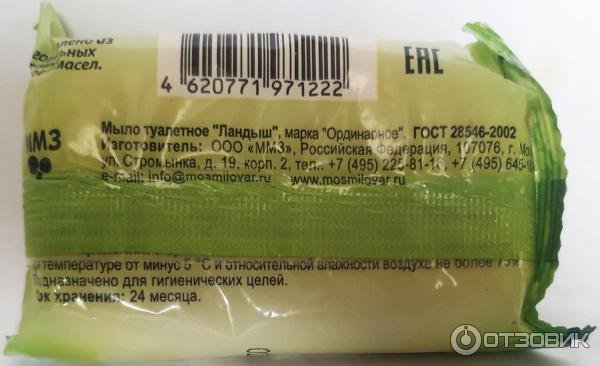 Отзыв о Туалетное мыло Весна "Ландыш" | Старое проверенное мыло.