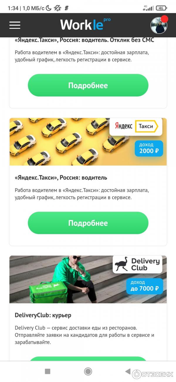 Отзыв о Workle.ru - сайт с вакансиями для удаленной работы Интернет-консультантом | Положительное