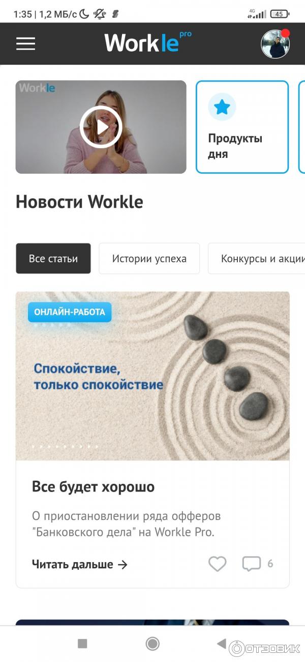Отзыв о Workle.ru - сайт с вакансиями для удаленной работы Интернет-консультантом | Положительное