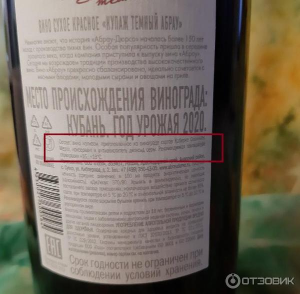 Отзыв о Вино красное сухое Абрау-Дюрсо "Абрау Купаж темный ...