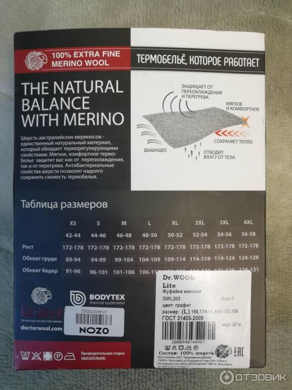 Отзыв о Женское термобелье Dr. Wool | Термобельё, которое работает