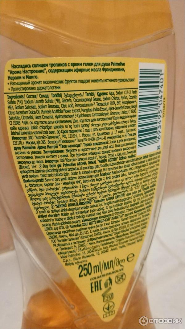 Отзыв о Гель для душа Palmolive Арома Настроение "Твое наслаждение ...
