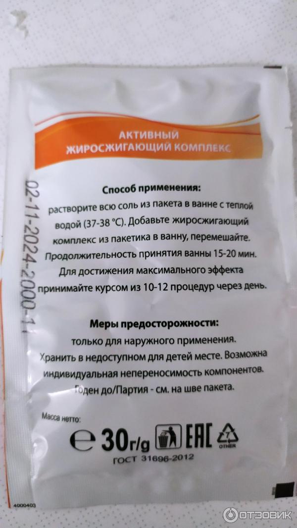 Отзыв о Бишофитная соль для ванн "ФИТОкосметик" | Боль в пояснице ...
