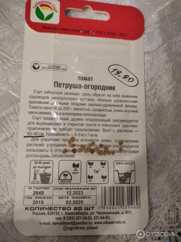 Отзыв о Семена томата Сибирский Сад "Петруша - Огородник" | Буду искть ...
