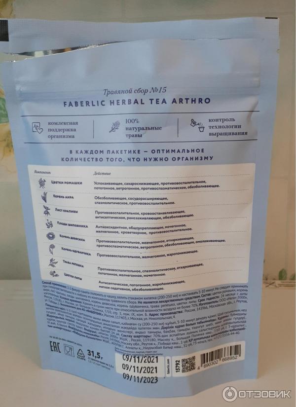 Отзыв о Травяной сбор Faberlic Herbal tea "Arthro" | Ни дня без чая ...