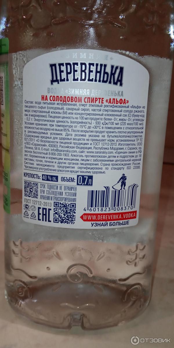 Отзыв о Водка "Деревенька" | Не верьте отзывам - Водка как сивуха