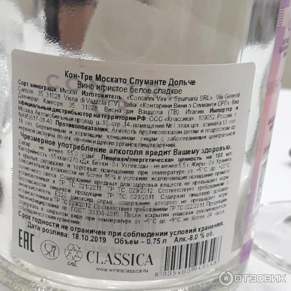 Отзыв о Вино игристое белое сладкое Contarini Vini e Spumanti SRL Con ...