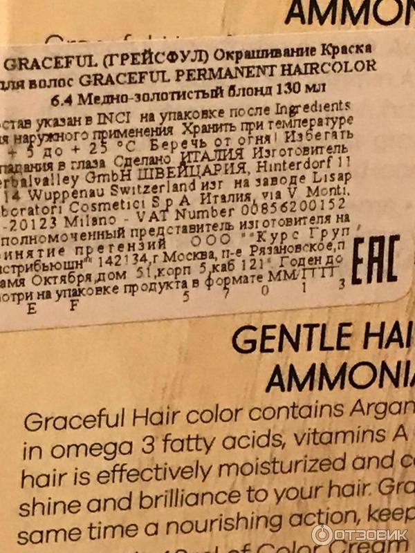 Отзыв о Краска для волос Graceful Permanent Haircolor | Стойкая, седину ...