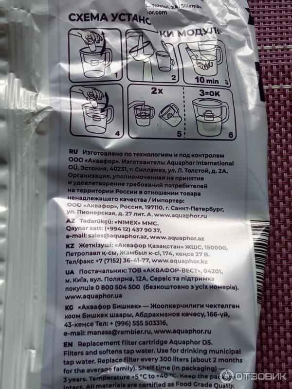 Отзыв о Модуль сменный фильтрующи для воды Аквафор D5 | Хватило всего ...