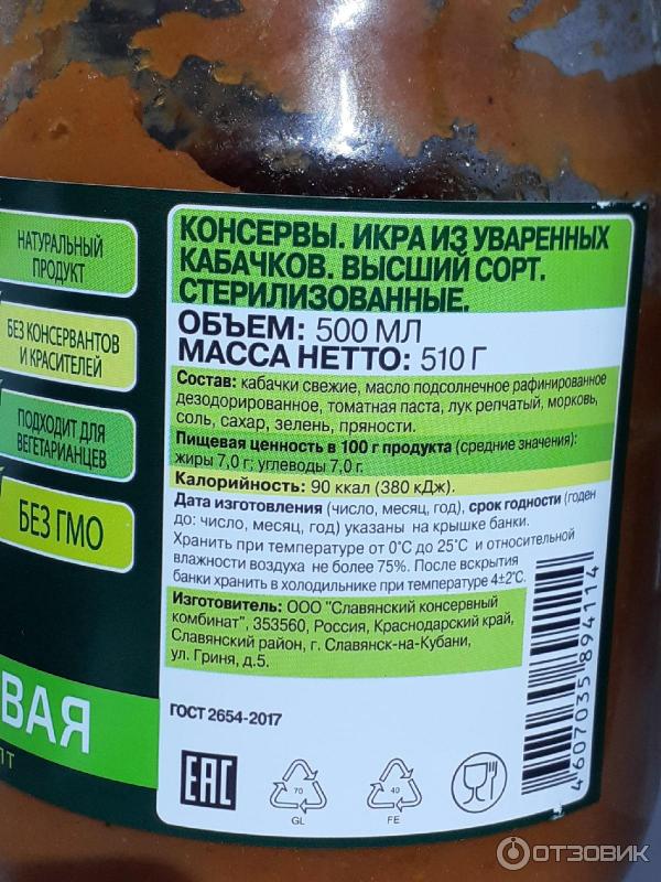 Отзыв о Икра кабачковая "6 соток" | эта икра тоже очень вкусная