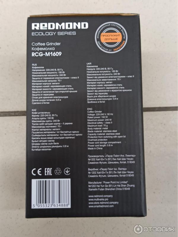 Отзыв о Кофемолка Redmond RCG-M1609 | Хорошая мощная кофемолка, все элементарно и просто.