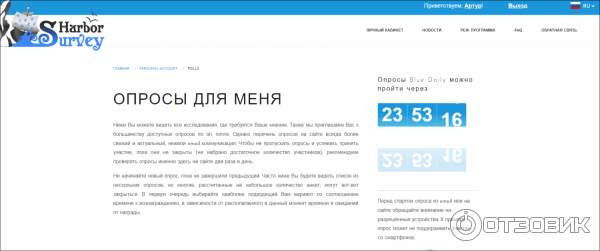Отзыв о Surveyharbor.com - портал платных опросов | Тянут время