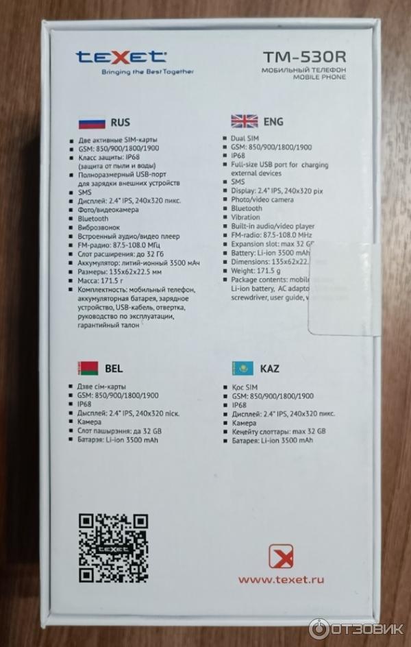 Отзыв о Мобильный телефон TeXet TM-530R | Защищенный кнопочный телефон ...