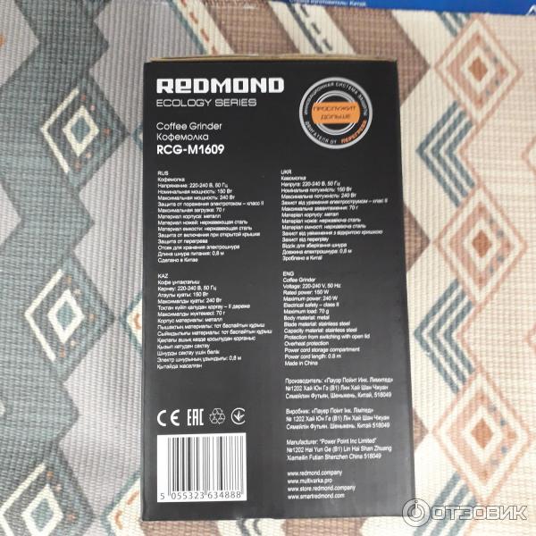 Отзыв о Кофемолка Redmond RCG-M1609 | Надёжный помощник для приготовления утреннего кофе