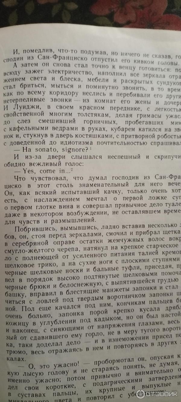 Отзыв о Книга "Господин из Сан-Франциско" - Иван Бунин | Интересно