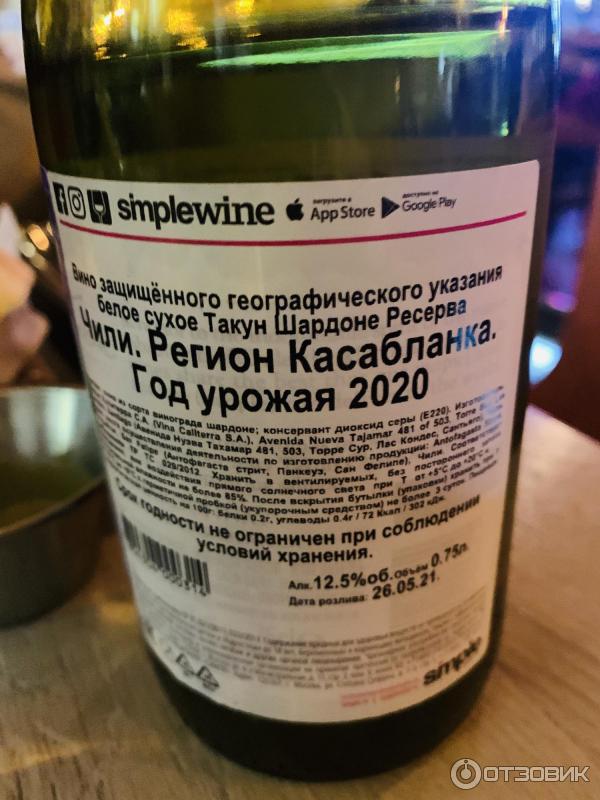 Отзыв о Вино белое сухое Caliterra Takun Chardonnay Reserva | Есть и ...