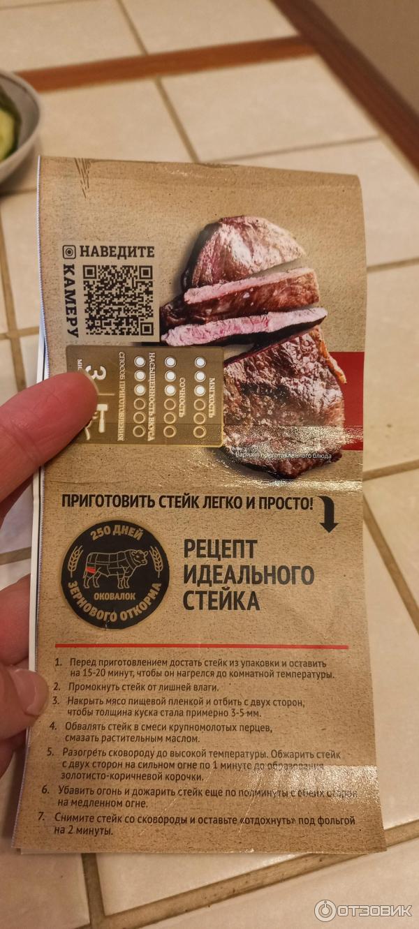 Отзыв о Пеппер стейк из мраморной говядины Мираторг "Black Angus ...