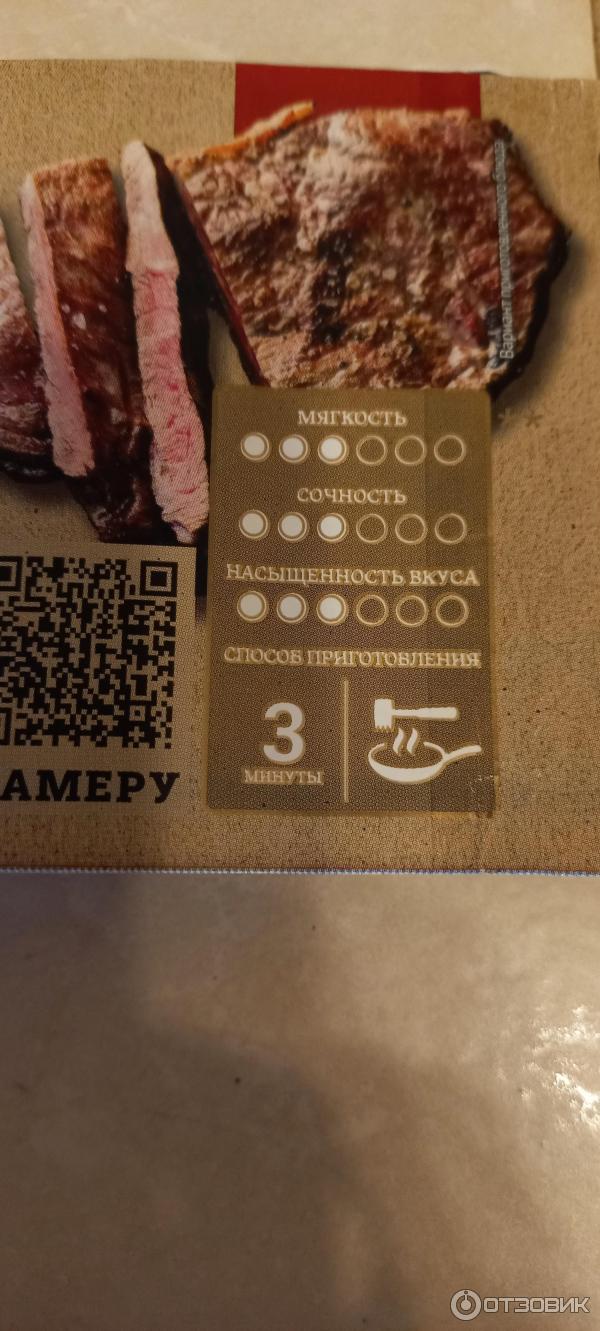 Отзыв о Пеппер стейк из мраморной говядины Мираторг "Black Angus ...