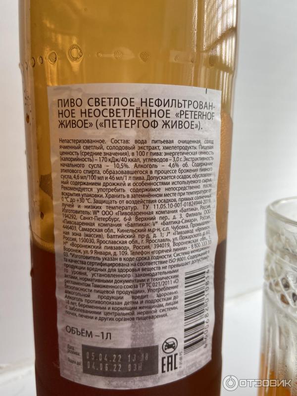 Отзыв о Пиво светлое нефильтрованное Балтика "Петергоф" живое | Вполне ...