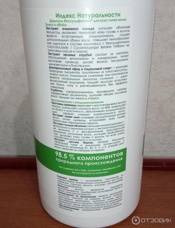 Отзыв о Шампунь Ichthyonella "Индекс натуральности" | В принципе, цены нормальные, если ничего ...