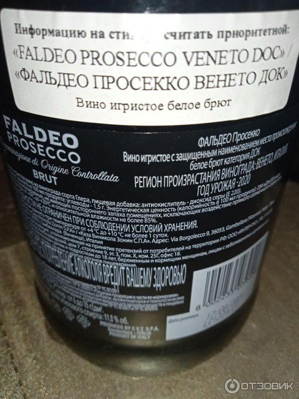 Отзыв о Вино игристое Faldeo Prosecco | Паста с морепродуктами и ...