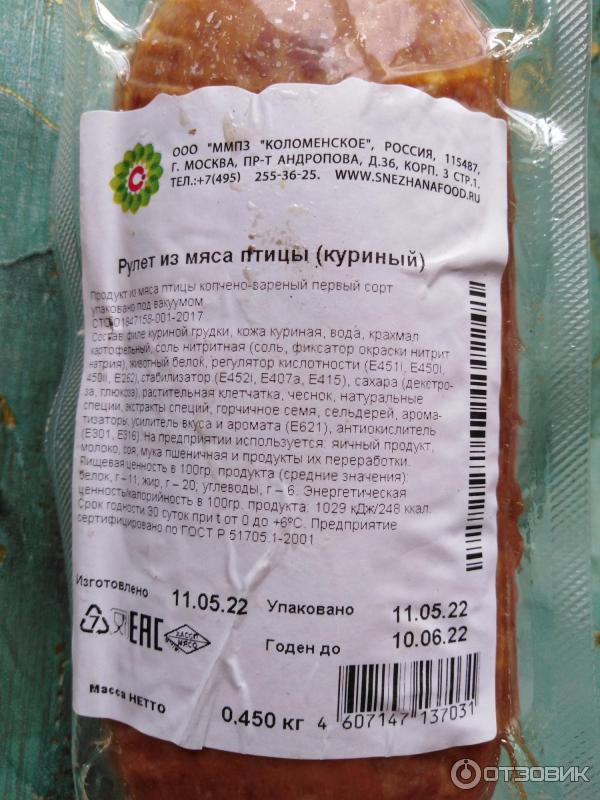 Отзыв о Рулет из мяса птицы Снежана | Увидела, что берут люди и мне ...