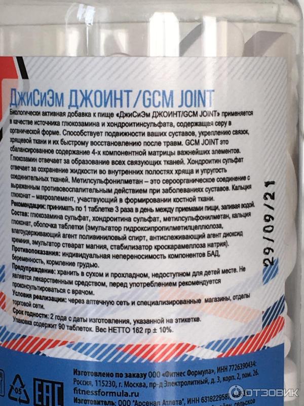 Отзыв о Комплекс для суставов Fitness Formula "GCM Joint" | Почему ...