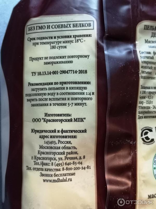Отзыв о Пельмени Мясной дворик Халяль "Сибирские деликатесные ...