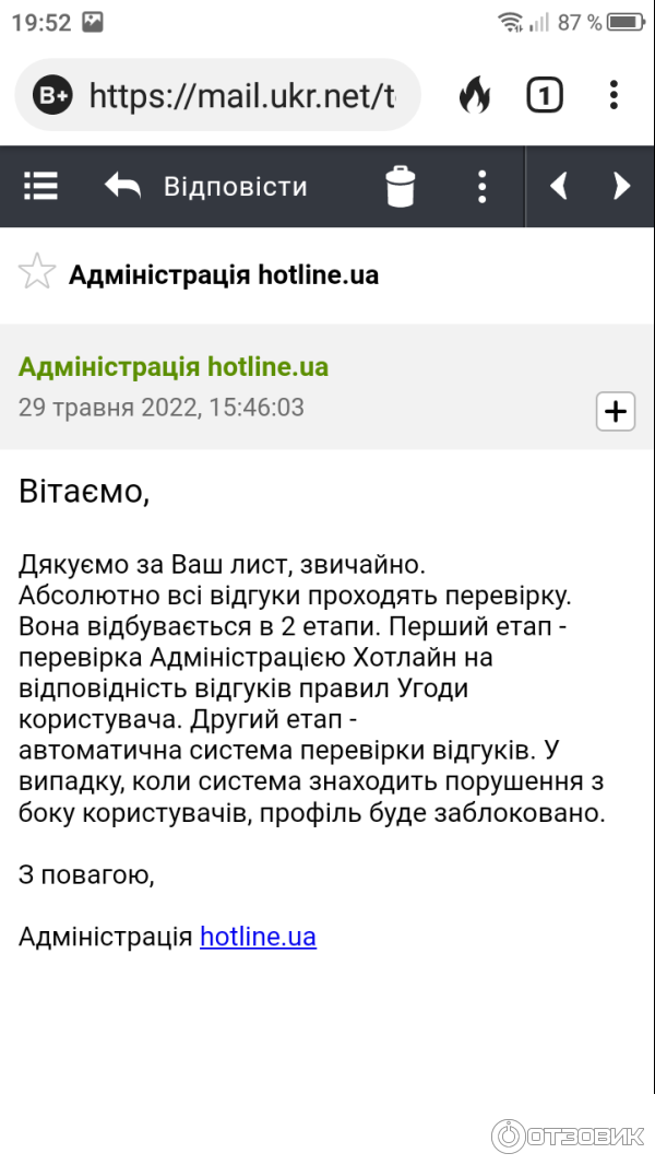 Отзыв о Hotline.ua - каталог товаров | Бонусная программа от Хотлайн- мошенничество и ложь ...