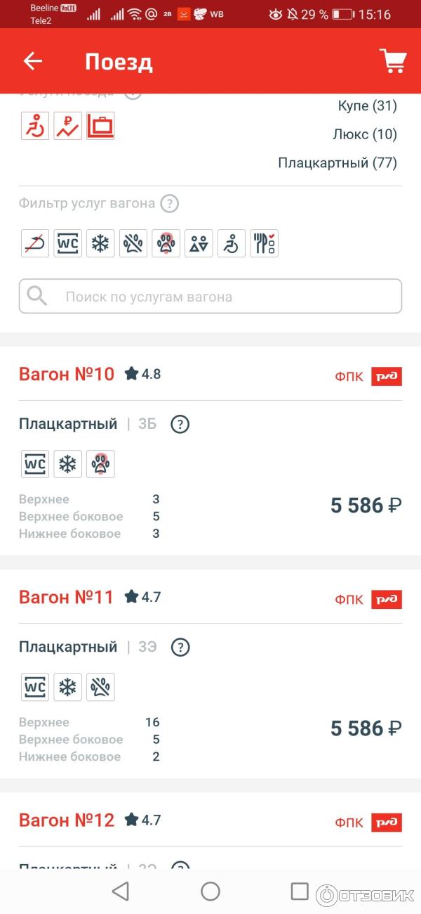 Отзыв о Ticket.rzd.ru - онлайн покупка билетов ржд | Быстро, удобно, доступно.