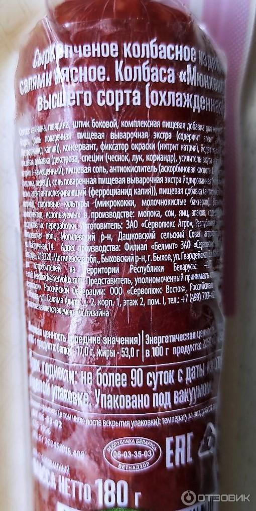 Отзыв о Колбаса сырокопченая Петруха "Мюнхенская" | Для куриной салями ...