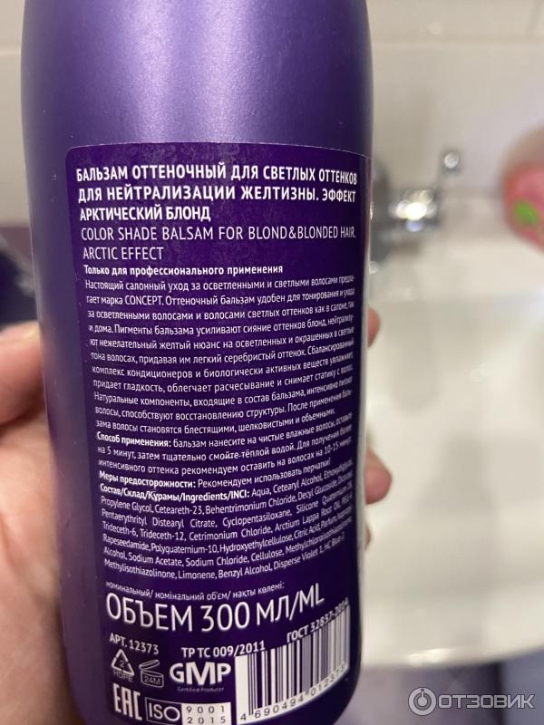 Отзыв о Бальзам оттеночный для светлых оттенков Concept Арктический ...