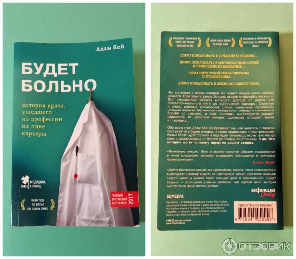 Отзыв о Книга "Будет больно" - Адам Кей | Исповедь врача акушера ...