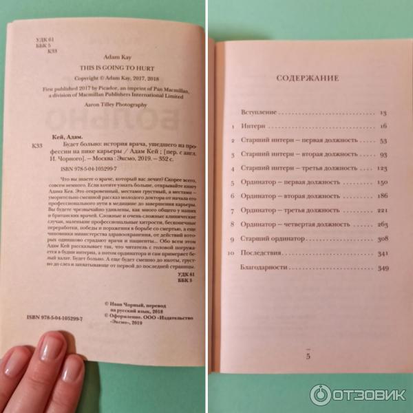Отзыв о Книга "Будет больно" - Адам Кей | Исповедь врача акушера ...