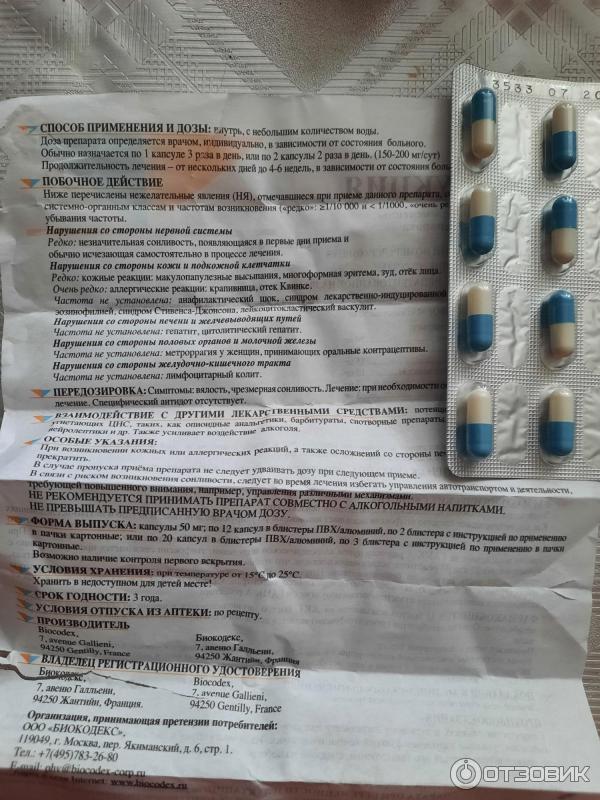 Отзыв о Капсулы Biocodex Стрезам от тревожности и переживаний