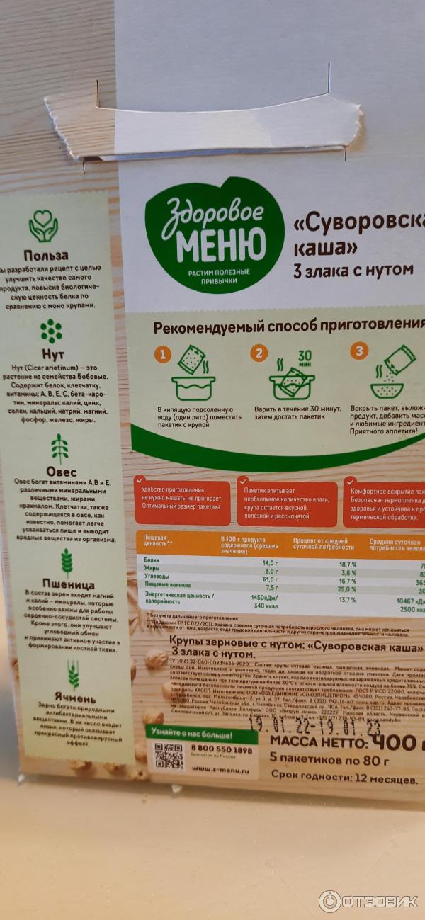 Отзыв о Каша Здоровое меню "Суворовская каша" 3 злака с нутом ...