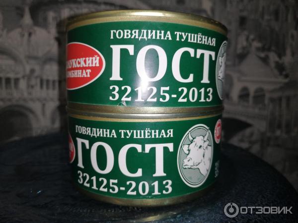 Отзыв о Говядина тушеная Великолукский мясокомбинат | Целая баночка мяса